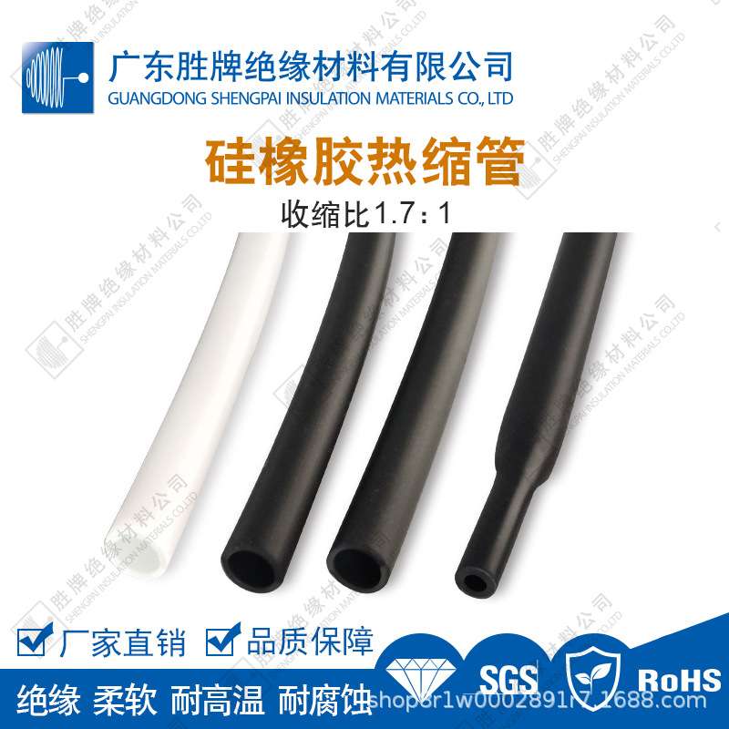 1.7:1硅橡胶热缩管电子元器件保护套管耐温-55-200度耐刺扎损伤