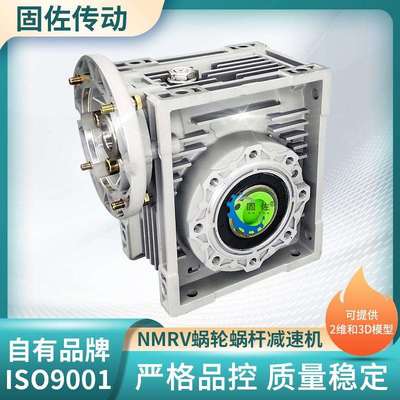 NMRV040蜗轮蜗杆减速机 直流蜗轮蜗杆减速机 RV40孔输出减速机