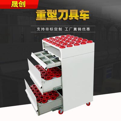重型数控刀具柜抽屉式五金工具柜BT50HSK100刀具架工具车