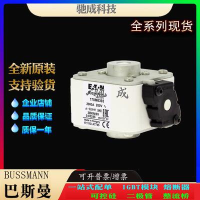 巴斯曼170M6393 170M6399 170M6408 厂价直销价格优惠 低压熔断器