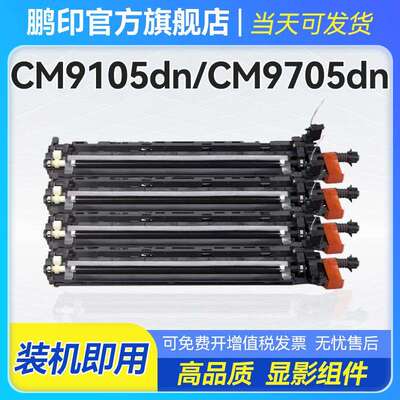 适用奔图CM9100 9105显影仓CM9700 9105DN 9705DN复印机显影组件