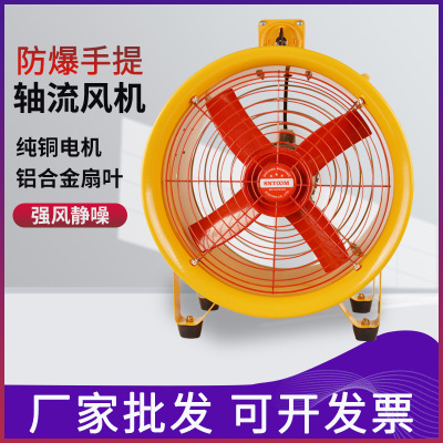 BSFT-400防爆轴流风机工业抽风鼓风机手提式风机220V通风设备