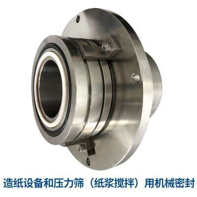 厂家供应 SAF机械密封 SAF-50-QREG机械密封 造纸压力筛机械密封