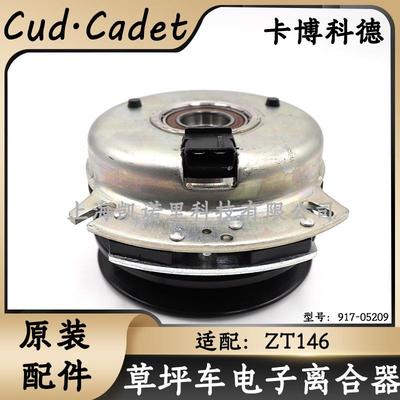 卡博科德草坪车ZT146电子离合器原装配件驾驶式草坪车电磁制动器