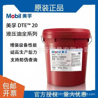 美孚DTE32超凡 Excel DTE 10 15 22 46 68 100无灰抗磨专用液压油