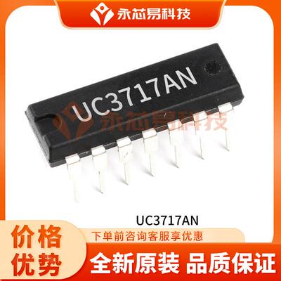 原装UC3717AN DIP栅极驱动器原装电子元器件BOM表配单ic芯片