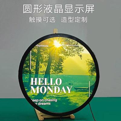 15.7寸23.6寸液晶广告屏门头广告播放器展厅圆型屏广告机远程控制