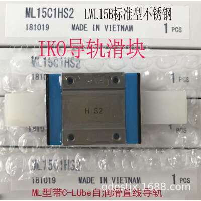 IKO微型导轨ML LWL12B LWL15N LWLC20BCS LWLG25不锈钢滑块上海