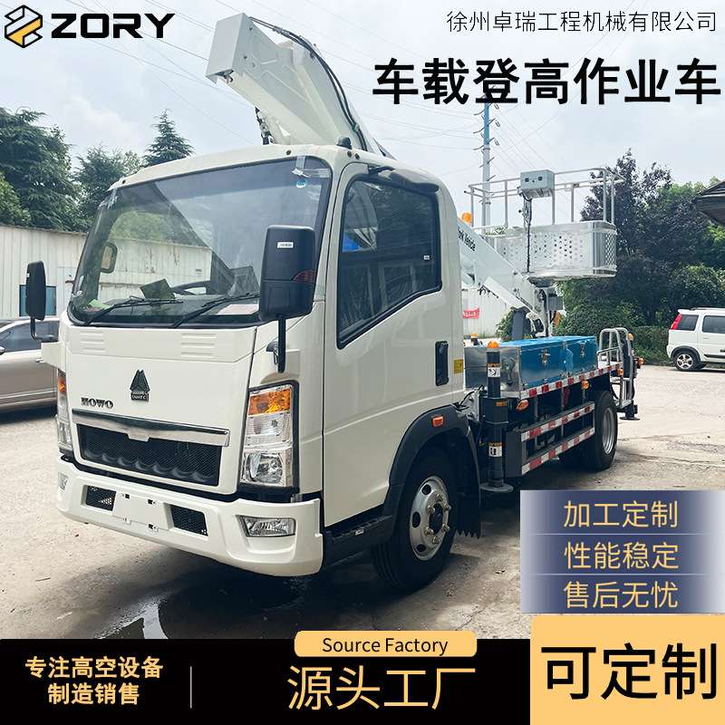 25米车载直臂高空作业车28米伸缩式登高平台30升降机重汽豪沃江铃