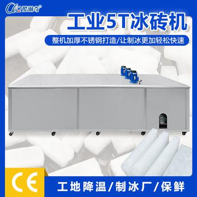 工业款5吨冰砖机可生产5KG10KG15KG20KG25KG50KG大冰块机厂家直销