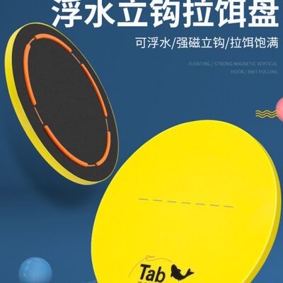 Tab拉饵盘强磁一线自动分钩立钩浮水饵盘 线磁钓鱼拉丝盘磁盘单盘