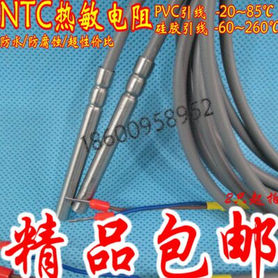 NTC 10k 热敏电阻防水温度传感器 鱼缸水温感温探头冷水机B值3950