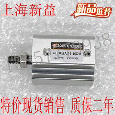 上海新益薄型气缸QCQ2A/QCDQ2A50/63X10/15/20/25/3040/50/75/100