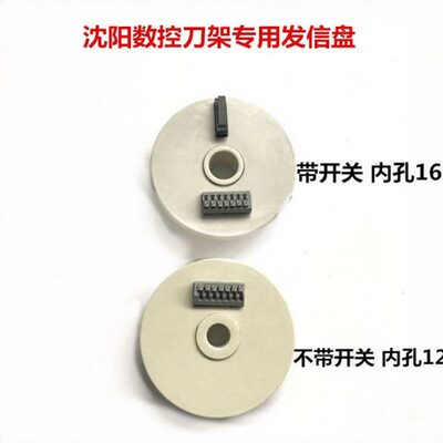 沈阳机床精诚4321C024v发讯盘编码器sld90i/sld150i沈阳数控刀架
