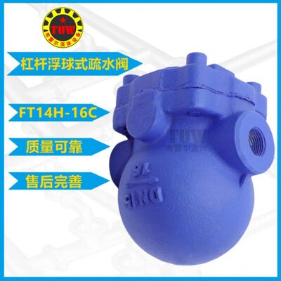 FT14H杠杆浮球式疏水阀 铸钢大排量蒸汽丝口排水阀螺纹自动疏水器