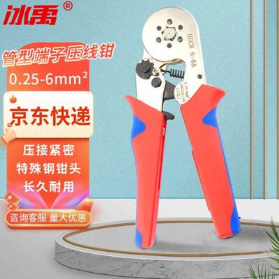 冰禹管型端子压线钳端子钳自调式压接钳HSC8(6-6A)(0.25-6m㎡)BYP