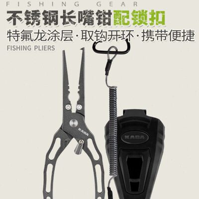 kaba新款路亚钳长嘴钳子多功能专用绑钩取鱼高级不锈钢控渔钓鱼钳
