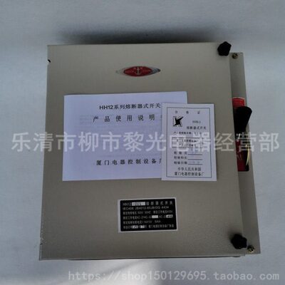 熔断器式负荷开关HH11/HH12/HR11-63/3 63A封闭式铁壳开关