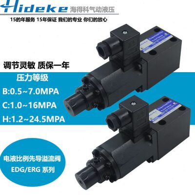 注塑机比例先导溢流阀EDG-01-B/C/H-20-10 EDG-01V-H-1-PNT13-60T