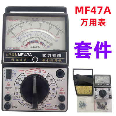 TY960万e用表MF47A电子制作组装套散件度金线路带蜂鸣教学练习焊