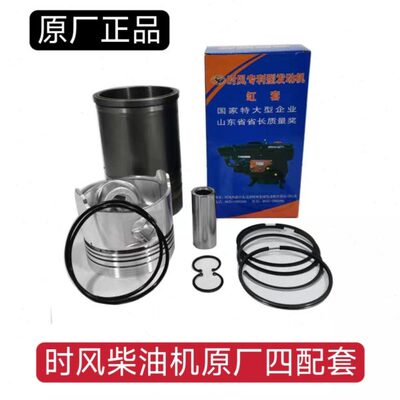 时风柴油机四配套 1105 1115 SF24 28 148 188三轮车缸套活塞环销
