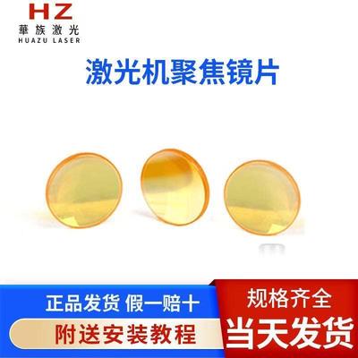 C02雕刻机镜片激光大功率贰陆镜片激光切割机配件激光聚焦镜片
