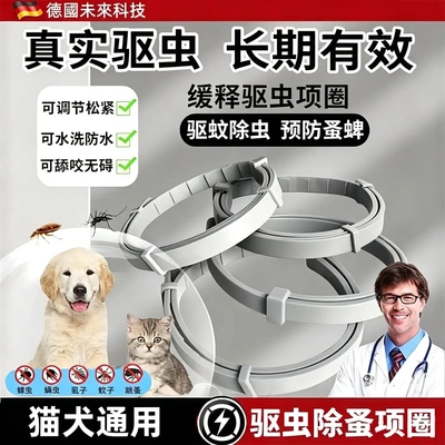 宠物猫狗驱虫草本项圈驱蚊除跳蚤防蜱虫夏季可调节牵引带cc
