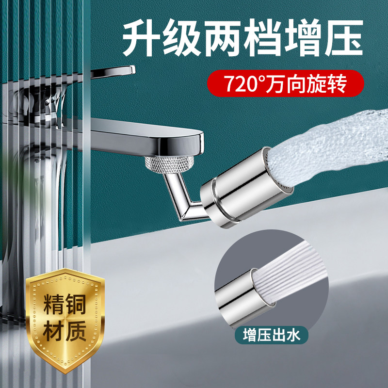 洗脸面盆720度旋转万向水龙头防溅头嘴卫生间洗漱神器延伸起泡器
