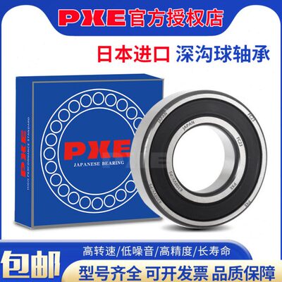进口PXE高速超薄轴承 6807 6808 6809 6810 6811 6812 6813 ZZCM