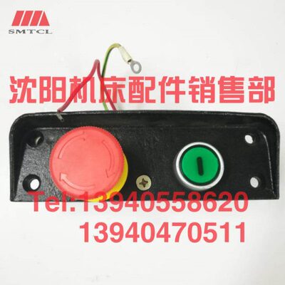 沈阳机床配件CA6140A CA6150B溜板箱急停按钮板总成18016原厂开关