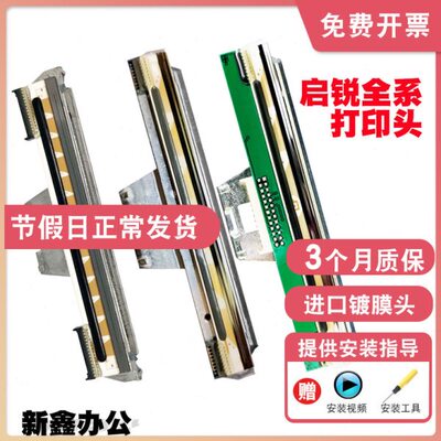 原装启锐668打印头QR588G 488 386A380 368 586B热敏条码打印机头