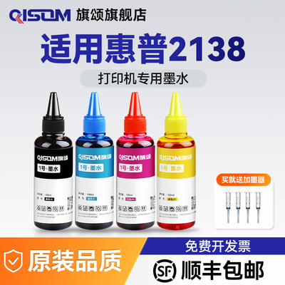 适用惠普2138打印机专用墨水