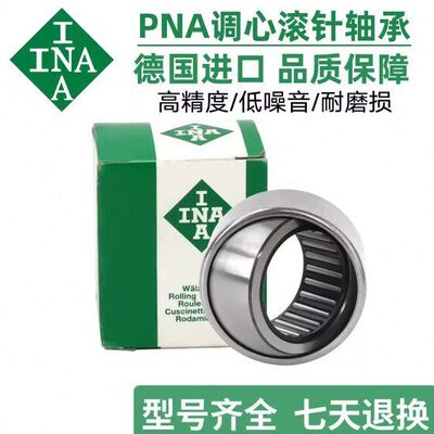 INA可调心滚针轴承RPNA45/62 40/55 35/52 PNA40/62 35/55 30/52