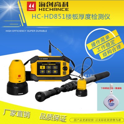 HC-HD851非金属板厚度测试仪楼板厚度检测仪海创高科楼板测厚仪