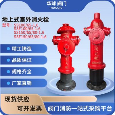 室外消火栓SS100/65  防撞消火栓SSF150/65 闽安室外地上消火栓