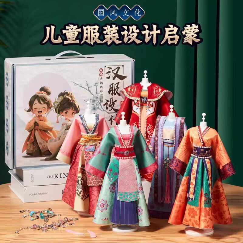 儿童DIY创意汉服服装设计玩具装扮手工制作古装娃娃益智生日礼物