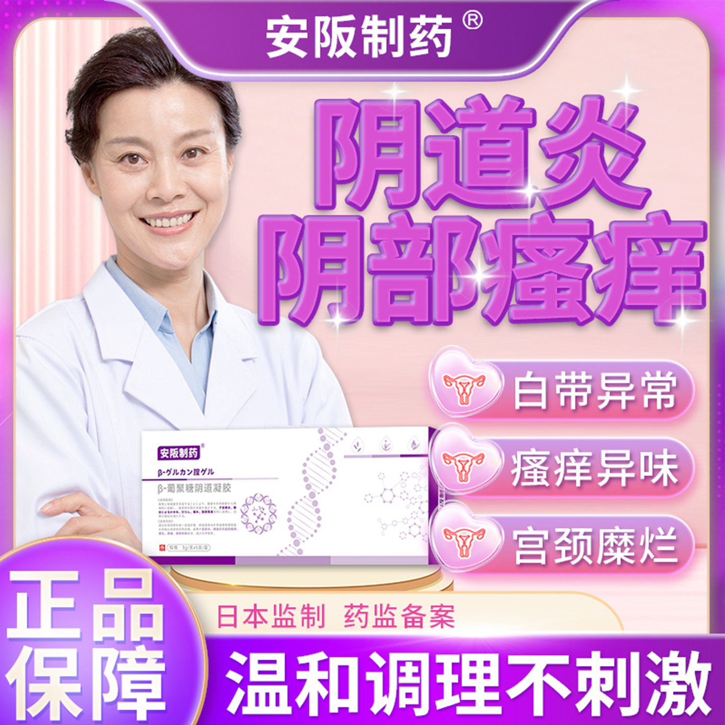 医用妇科凝胶阴道炎用药霉菌宫颈糜烂私密处炎症抑菌消炎药正品SJ