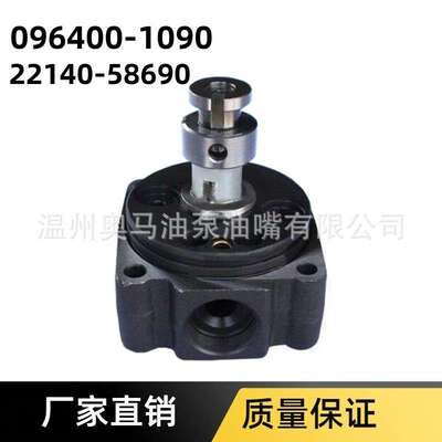 096400－1090泵头22140-58690泵头