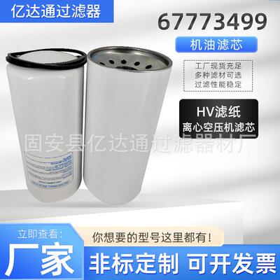 离心式空压滤芯67773499变速箱油雾过滤器滤芯机油滤清器滤芯