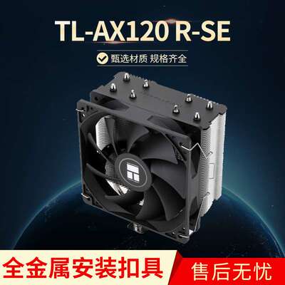 利民AX120 R SE无灯 CPU风冷散热器 AGHP逆重力热管支持AM4带硅脂