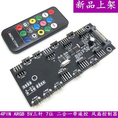 台式电脑机箱风扇 4PIN ARGB 5V三针 7位 二合一集线控制器带遥控