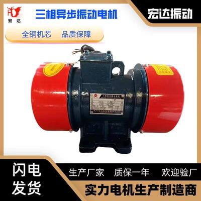 偏心源振动筛振动电机YZ系列三相380V 6级调力250瓦震动机振动器