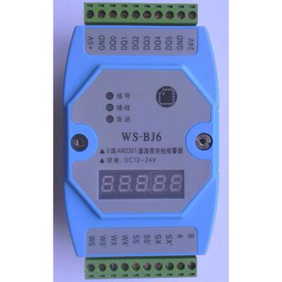 6路AM2301大棚机房温度 温湿度采集器巡检表报警控制器MODBUS 485