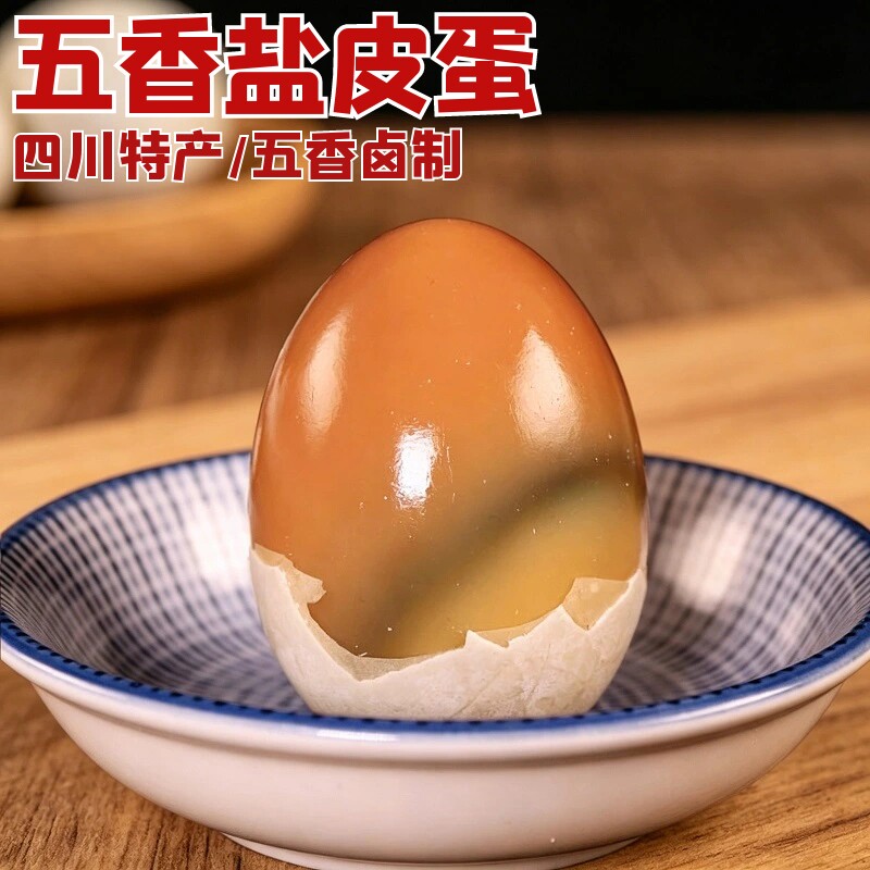 四川盐皮蛋30枚无铅工艺松花皮蛋五香卤皮蛋鸭蛋皮蛋凉拌盐皮蛋