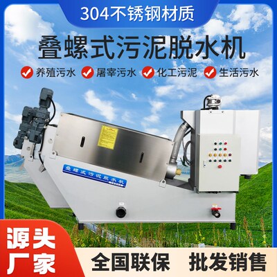 叠螺机不锈钢固液分离叠螺式污泥脱水机101301污水处理设备一体机