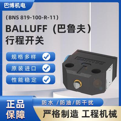 BALLUFF巴鲁夫BNS 819-100-R-11行程开关BNS006E现货