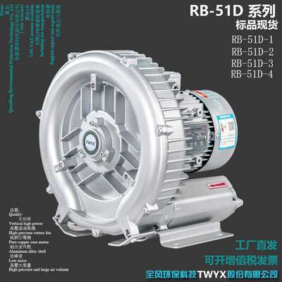 -全风-TWYX RB-51D-A1 1.3KW  210m3/H 220V 高压旋涡风机
