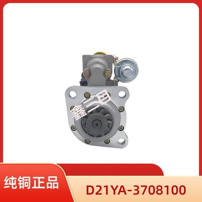 D21YA-3708100玉柴4D130起动机乘龙大运自卸车QDJ2582马达