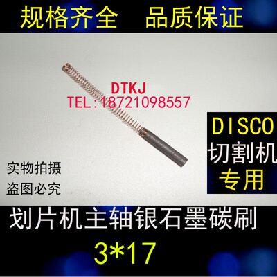 NCBZ-010044 NCBZ-010045 6000系碳刷 画片机碳刷主轴接地碳刷