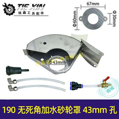 【货号04865】开槽机加水砂轮罩无死角开槽机专用切割190*43